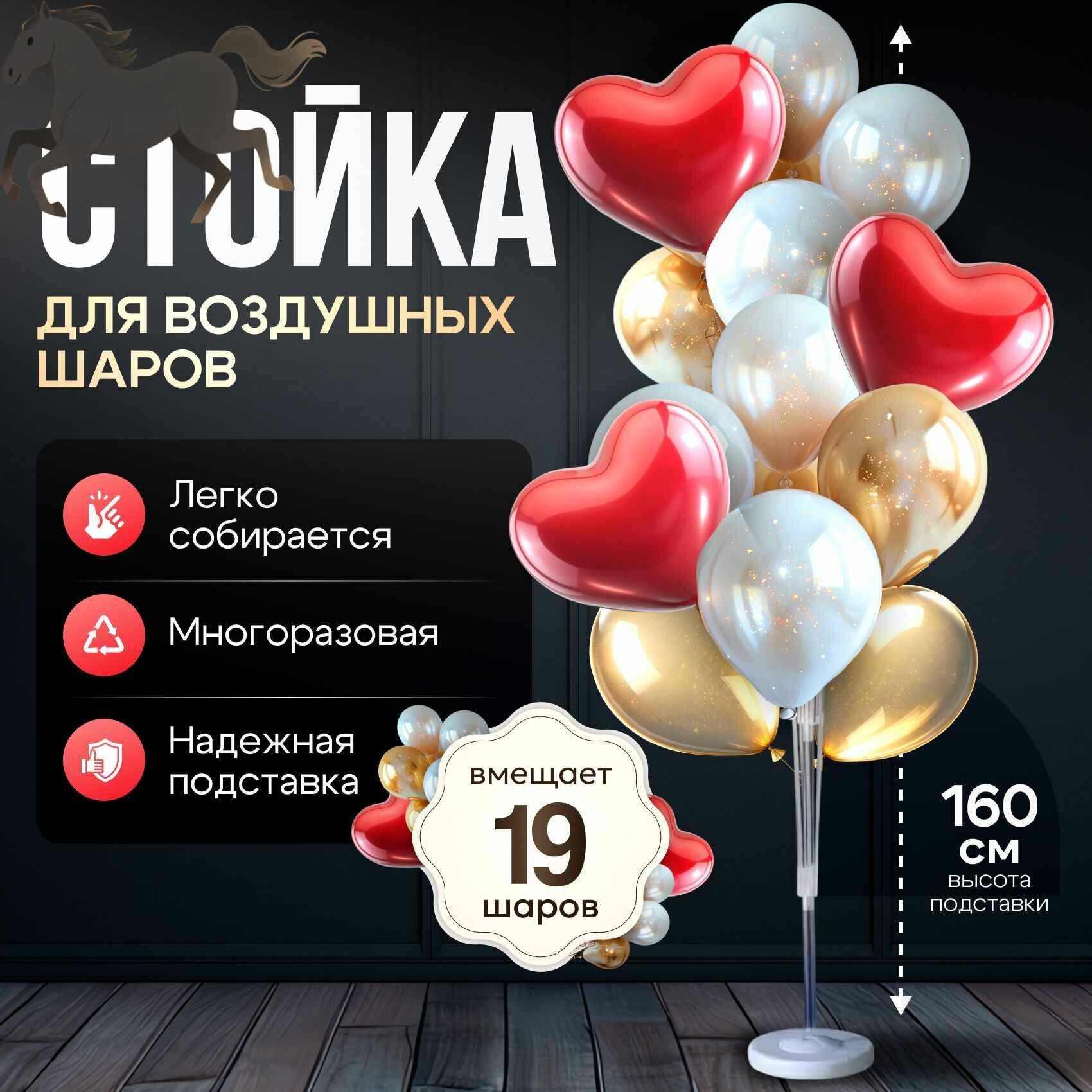 Аксессуар для воздушного шара