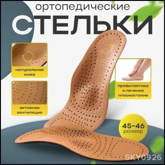 Бестселлер, стельки обувные