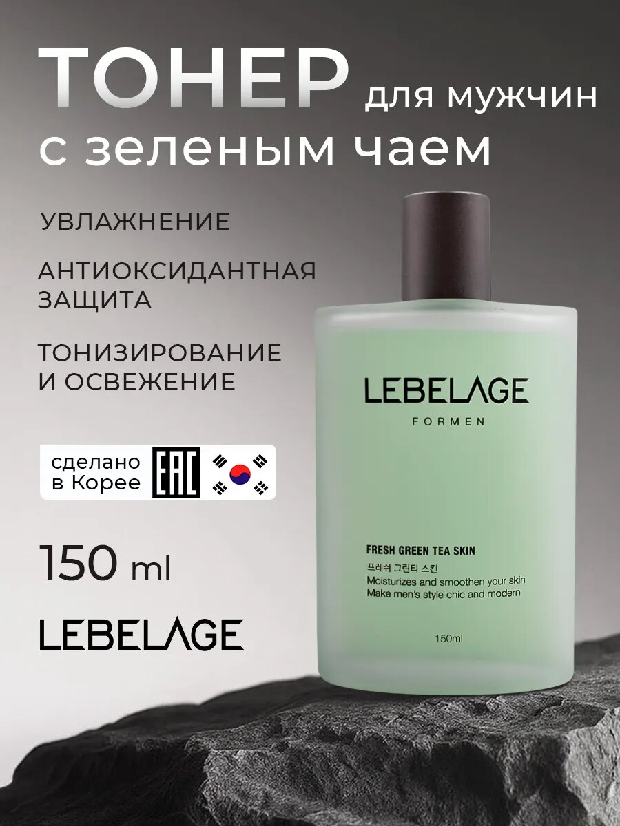 Тонер лосьон для мужчин с зеленым чаем LEBELAGE MEN FRESH GREEN TEA FOR MEN SKIN 150 мл