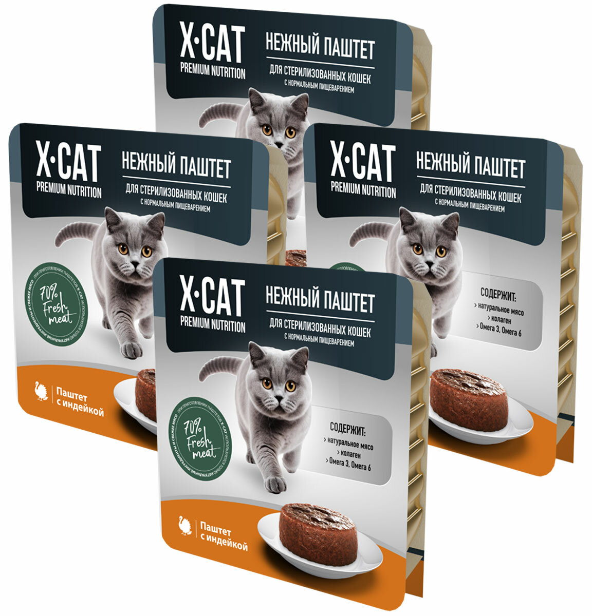 Корм влажный X-CAT для стерилизованных кошек, паштет с индейкой, 100 г х 4 шт