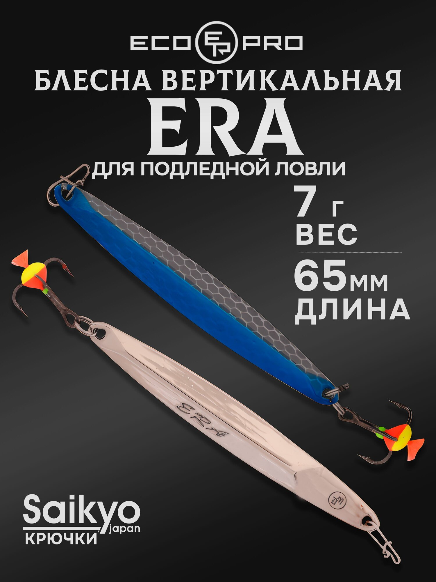 Блесна для рыбалки вертикальная ECOPRO Era, 65мм, 7г, BUS, блесна зимняя