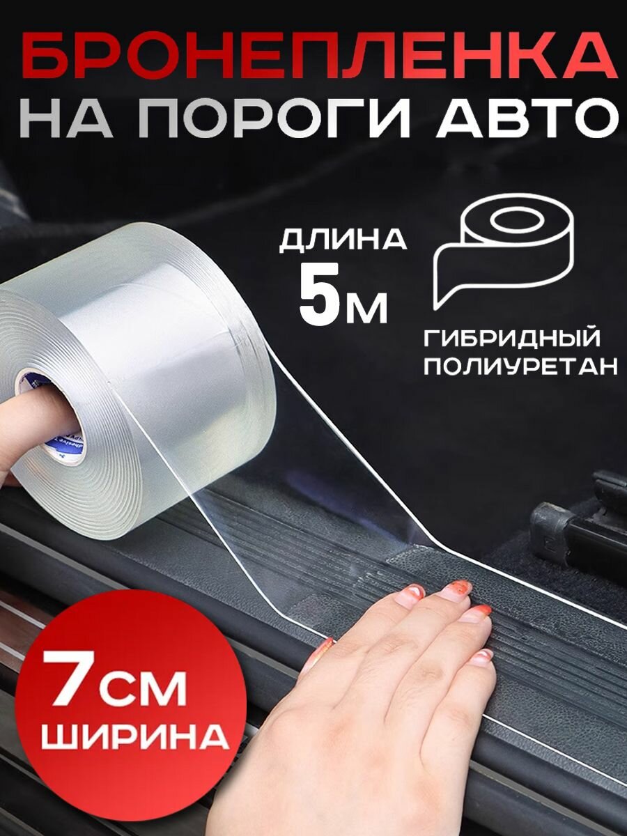 Накладка на автомобиль на пороги, 1 шт.