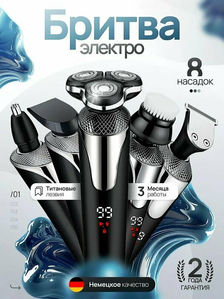 Многофункциональная электробритва мужская 4 в 1, влагозащищенная бритва для мужчин электрическая, серебристый/черный