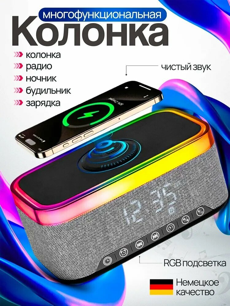 Колонка блютуз беспроводная/Колонка-часы, RGB светильник, ночник Bluetooth /Беспроводная зарядка