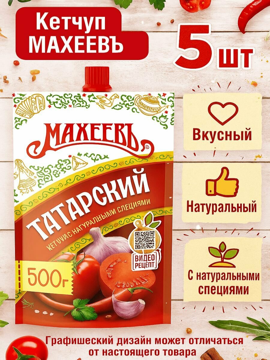 Кетчуп махеевъ Татарский, 500г x 5 упаковок