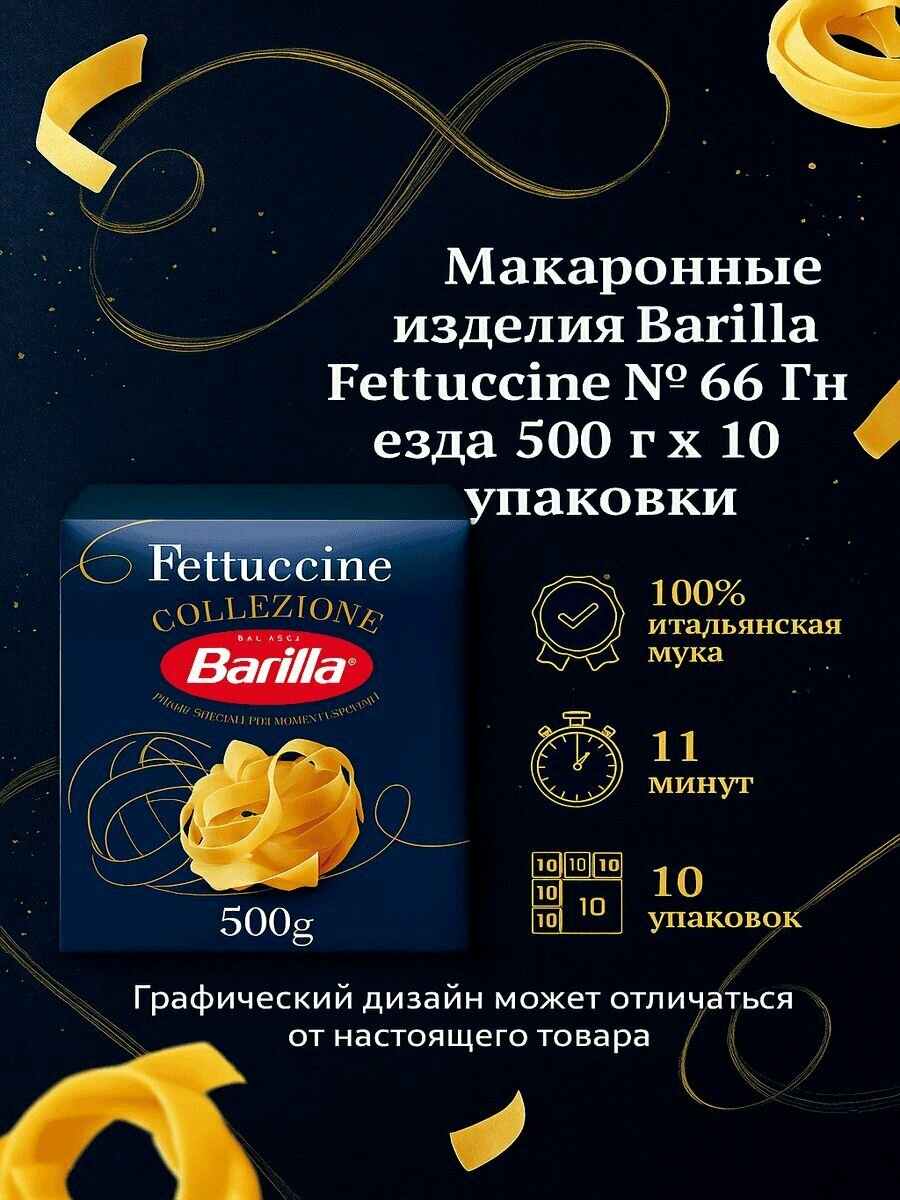 Макаронные изделия Barilla Fettuccine № 66 Гнезда 500 г x 10 упаковки