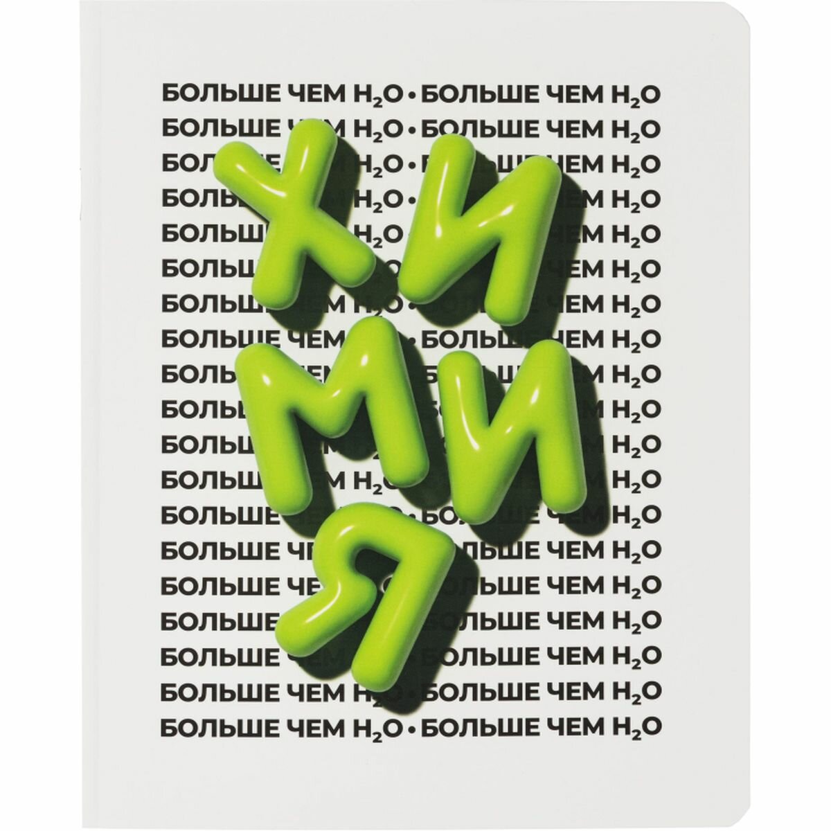 Тетрадь предметная для работ по химии Комус Класс Кириллица (А5, 48л, клетка) (2234822), 8шт.