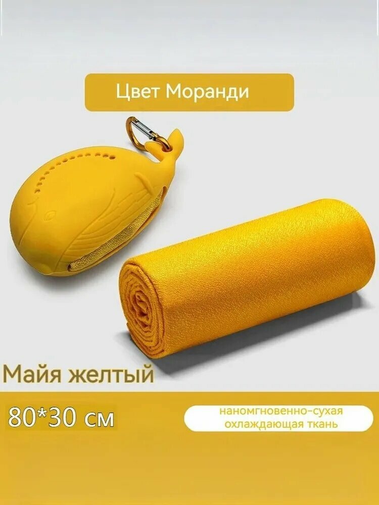 Спортивное полотенце Nano Cool - Быстросохнущее, охлаждающее, впитывающее влагу (80x30 см)