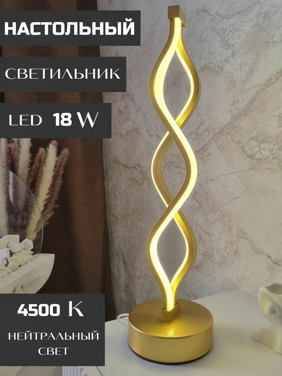 Комнатный светильник "Колос" золото светодиодный LED настольная лампа с диммером