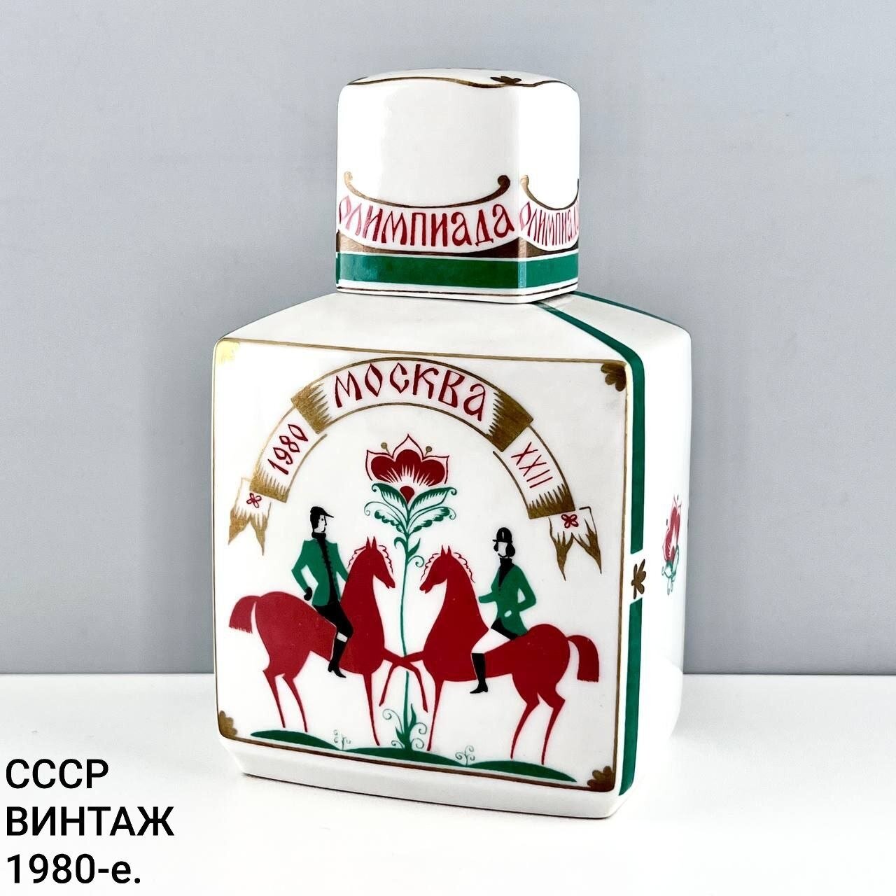 Винтажный штоф "Олимпиада". Фарфор ЛФЗ. СССР, 1980-е.