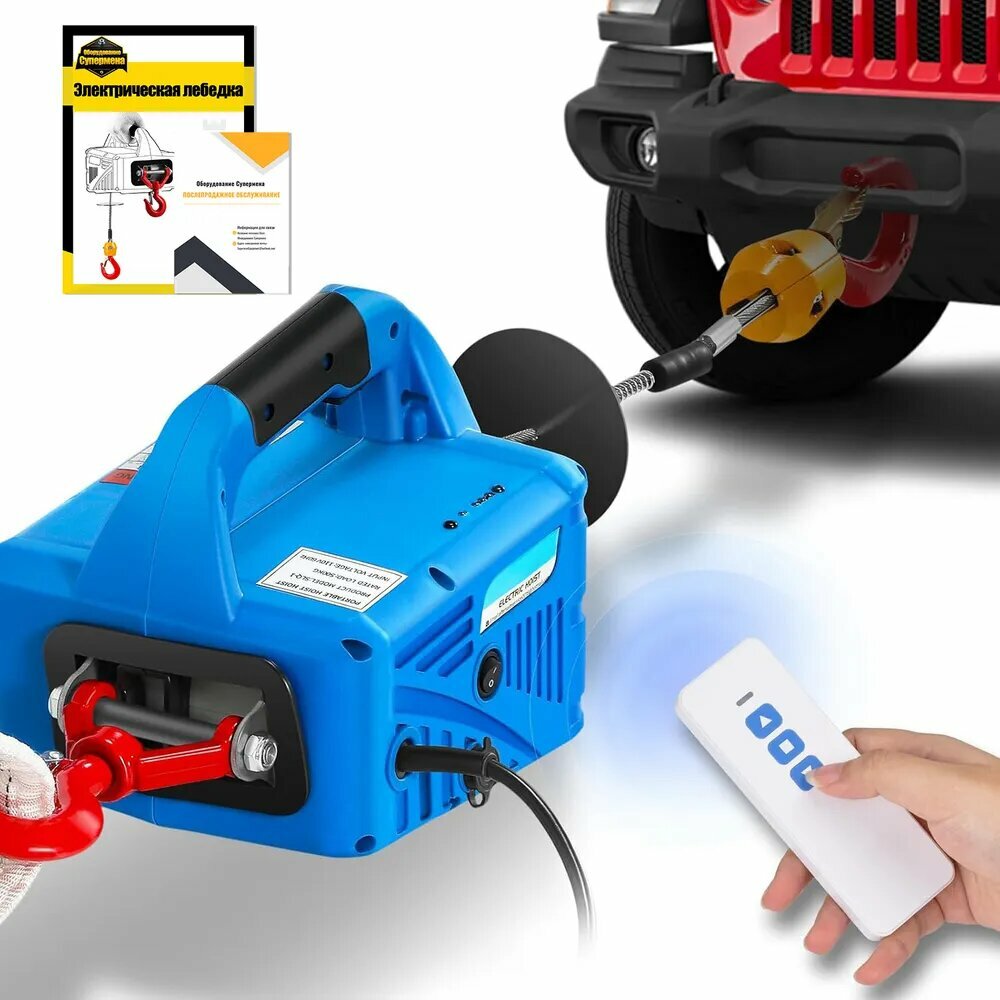 Таль, электрическая лебедка,500 кг, 8 м, портативный электрический тельфер, беспроводное дистанционное управление，3 в 1