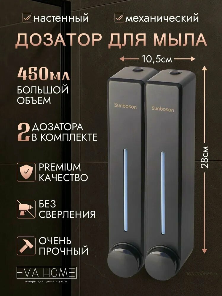 Дозатор для жидкого мыла настенный без сверления, диспенсер механический для ванной черный 2шт