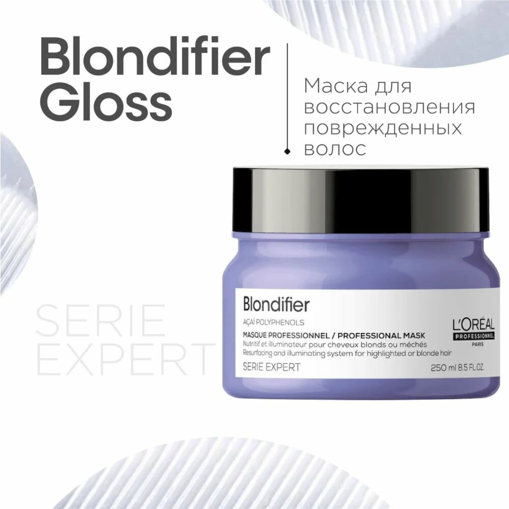 Loreal Blondifier Masque - Маска для светлых волос 250 мл