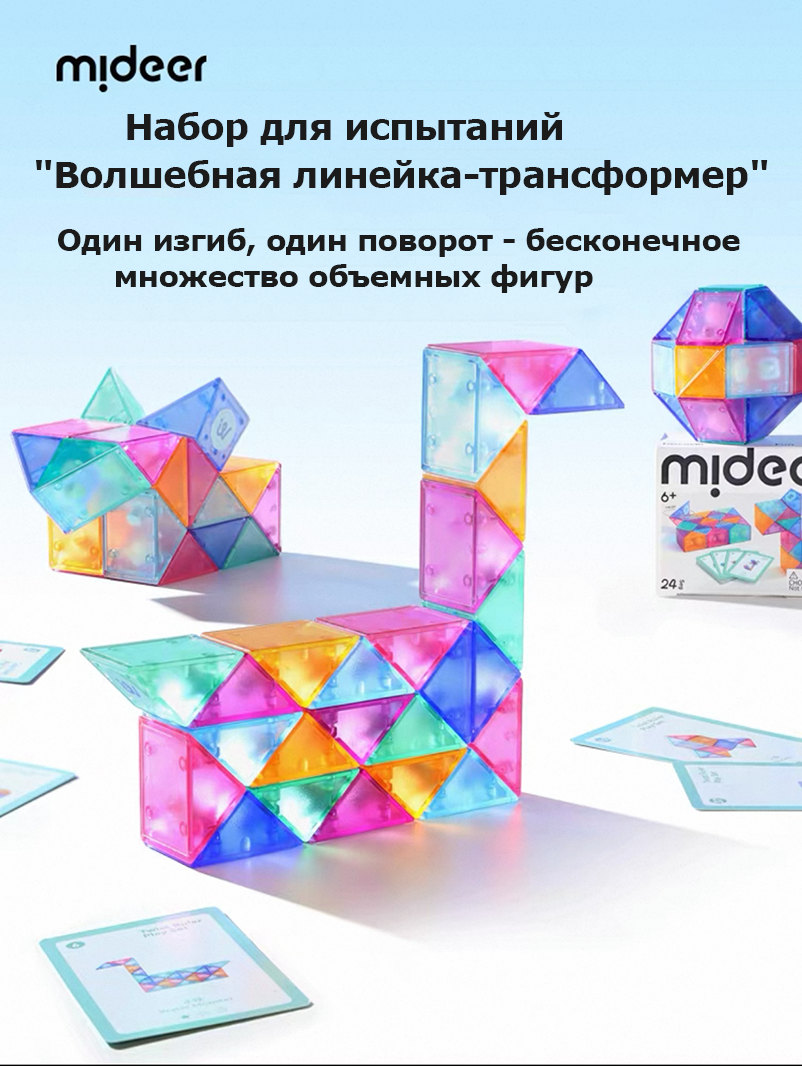 Кубик Рубика "Mideer", магнитный конструктор, для развития интеллекта, логики, творчества