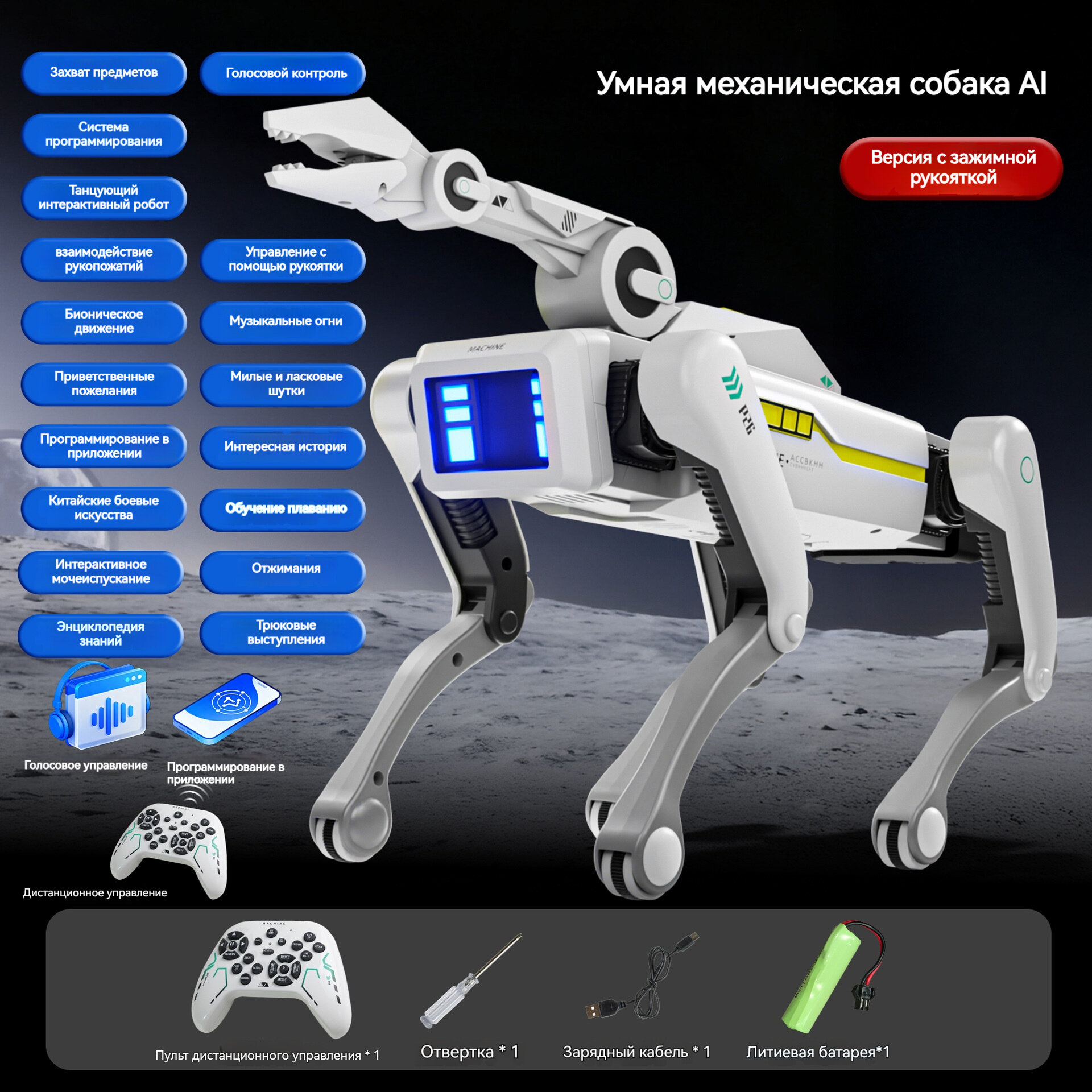 Робот собака с рукой манипулятором, интерактивная игрушка на пульте управления