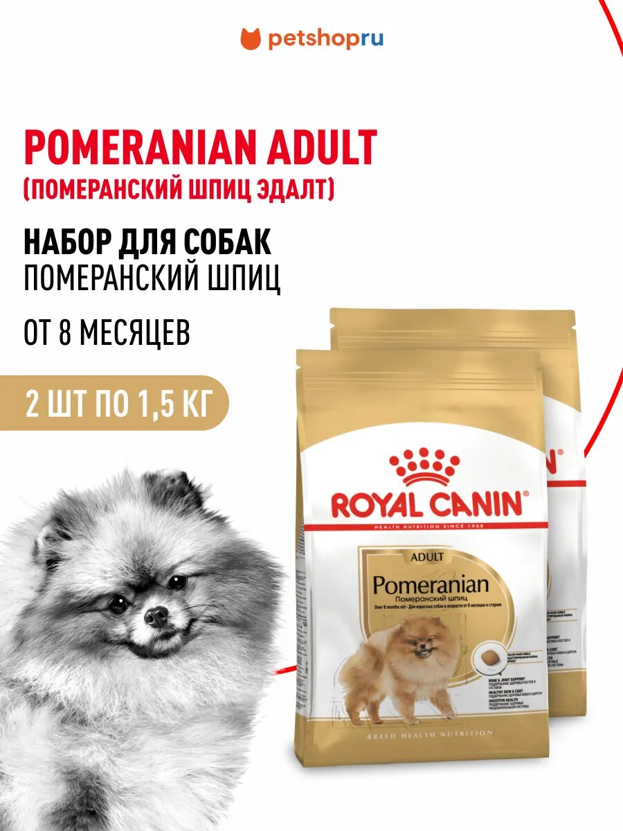 Royal Canin Набор 1+1 Для собак померанского шпица, Pomeranian, 3 кг