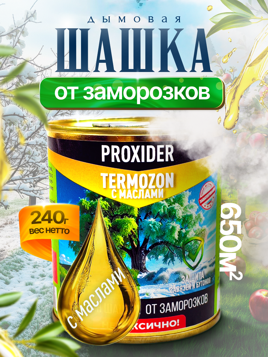 От заморозков TERMOZON "Термозон"