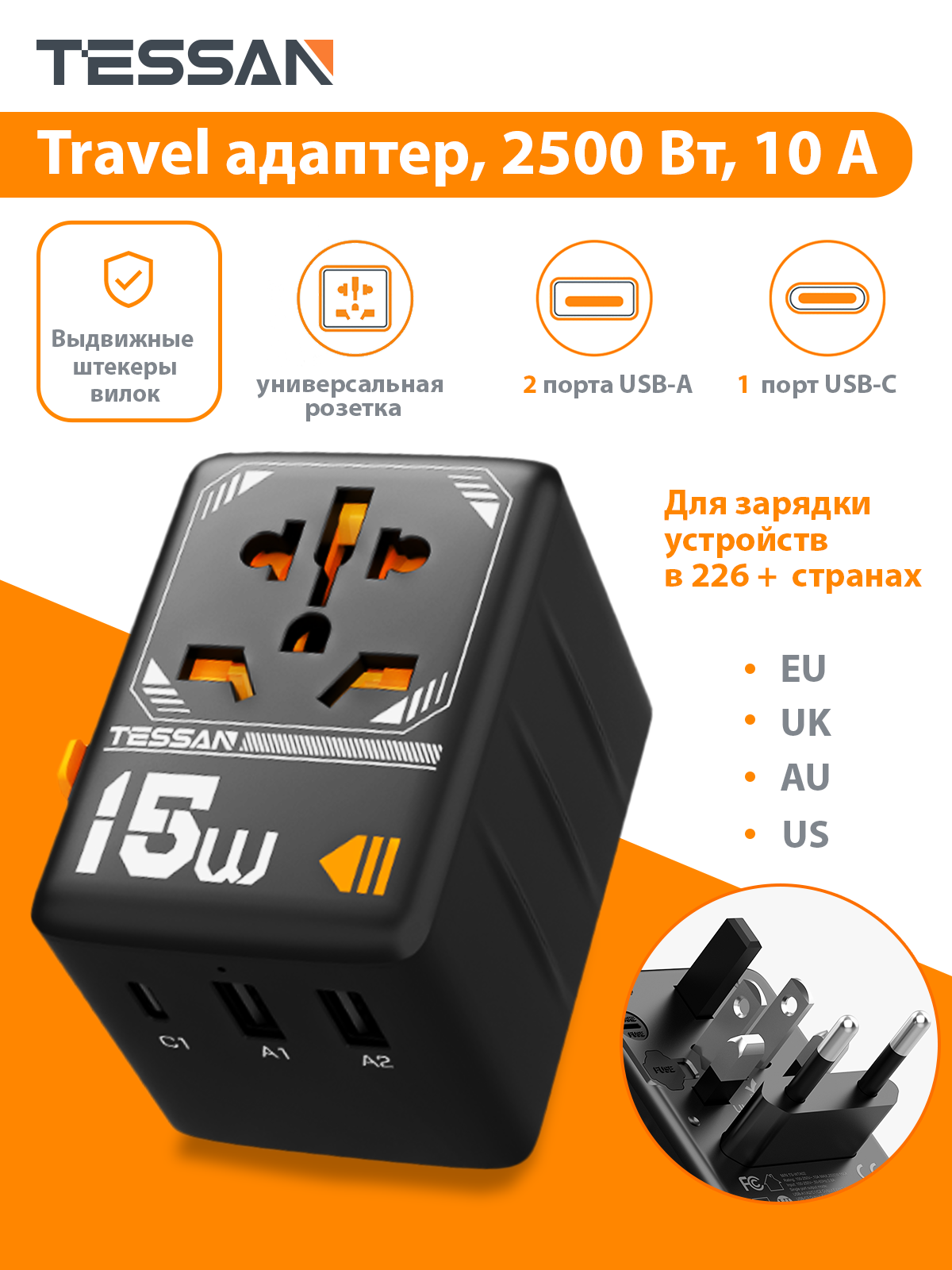 Сетевой фильтр (тревел-адаптер) TESSAN Black TS-WTA01, 2 USB порта, 1 USB Type-C порт, черный