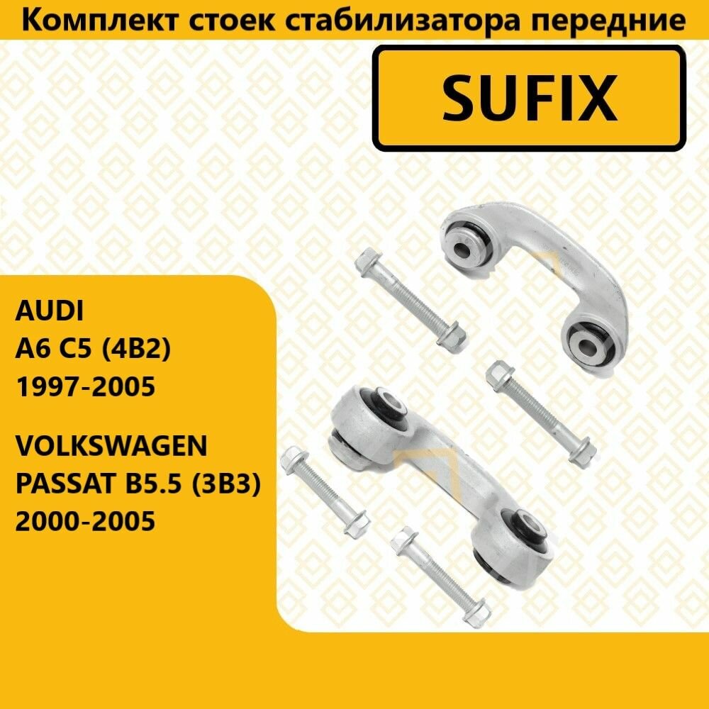 Комплект стоек стабилизатора перед прав/лев, ауди / AUDI A6 C5 (4B2) 1997-2005, фольцваген пассат / VOLKSWAGEN PASSAT B5.5 (3B3) 2000-2005