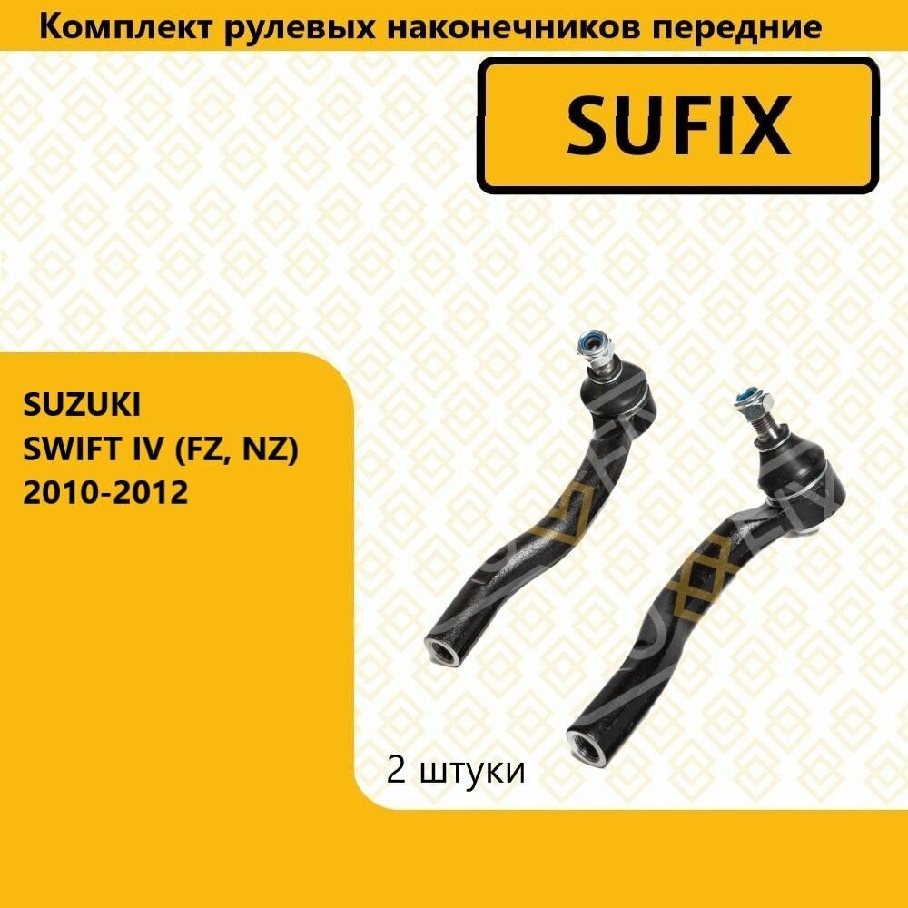 Комплект рулевых наконечников передние, сузуки свифт / SUZUKI SWIFT IV (FZ, NZ) 2010-2012