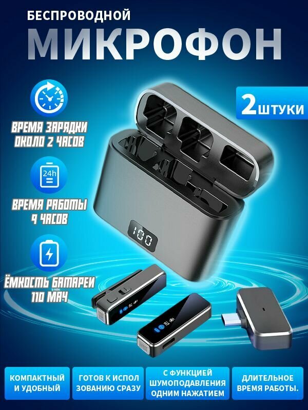 Микрофон
