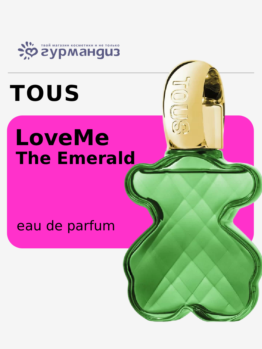 Tous LoveMe The Emerald Eau de Parfum Парфюмерная вода | 15 мл
