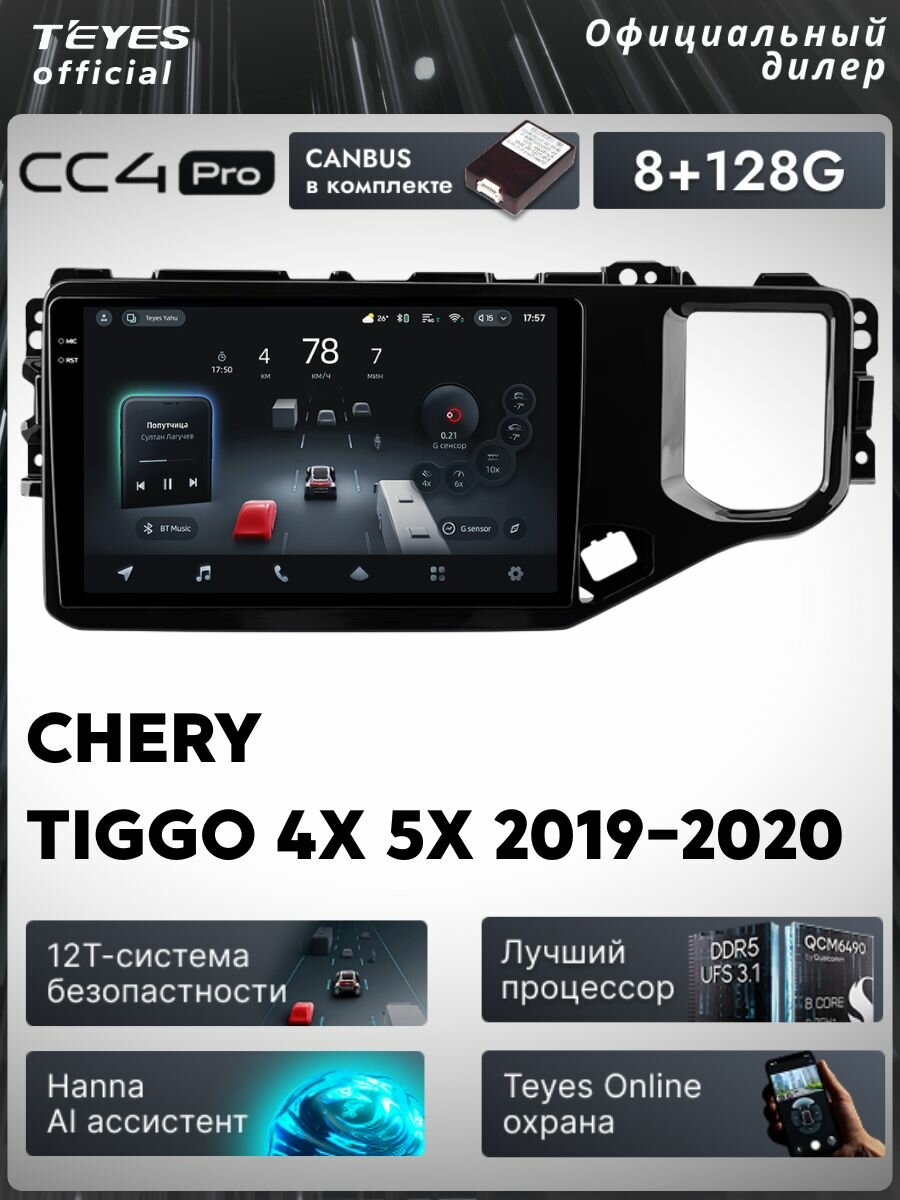Магнитола Chery Tiggo 4X 5X 2019-2020 Teyes CC4 Pro 8/128GB, штатная магнитола, 8-ми ядерный процессор, QLED экран, 2