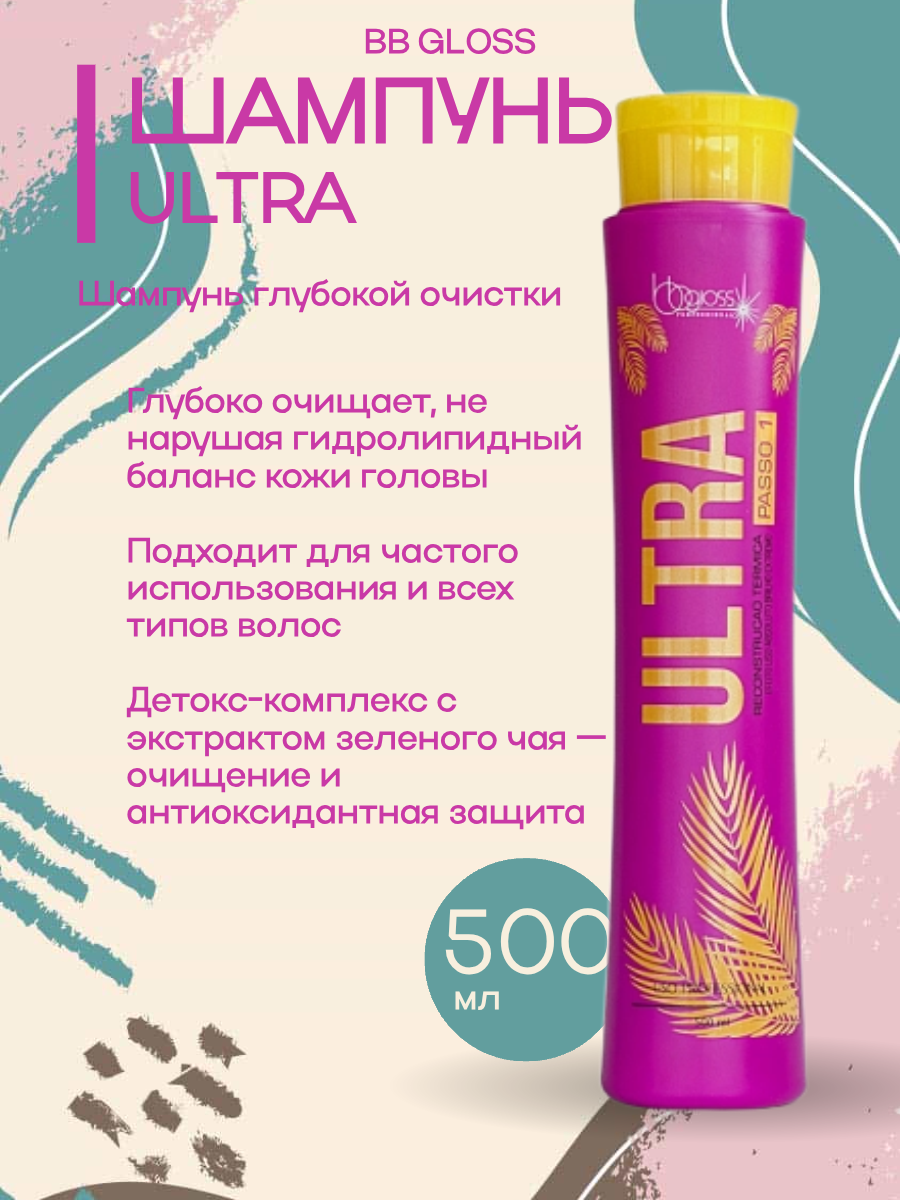 Шампунь для глубокого очищения BB Gloss Ultra с антиоксидантами 500 мл