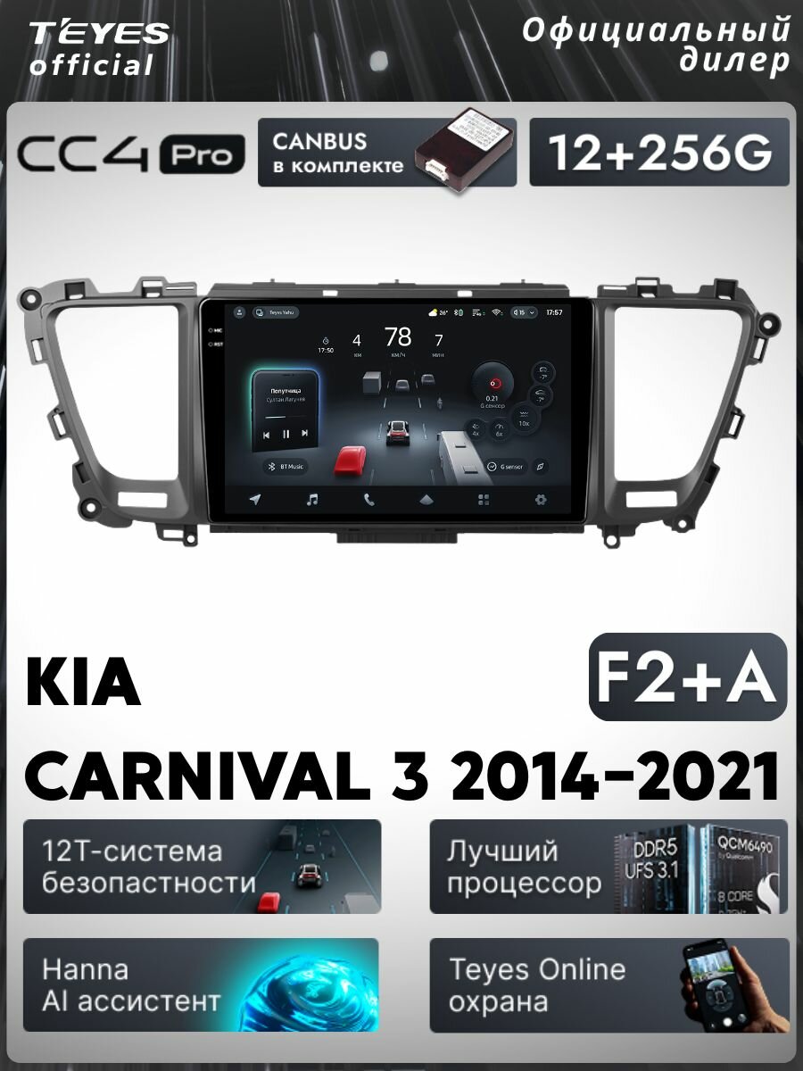 Магнитола Kia Carnival 3 YP 2014-2021 (Комплектация F2 A) Teyes CC4 Pro 12/256GB, штатная магнитола, 8-ми ядерный процессор, QLED экран, 2 DSP, 4G, Wi-Fi, 2 DIN