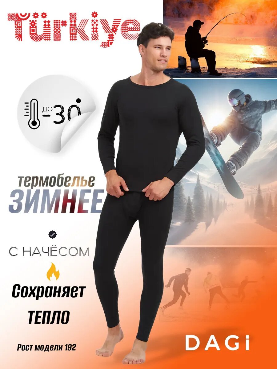 Комплект термобелья