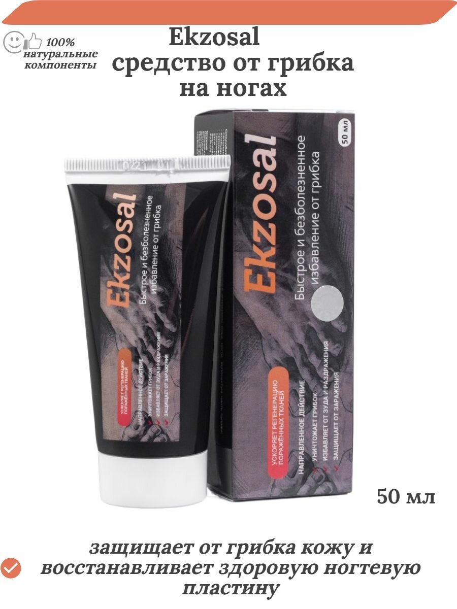 Гель Сашера-мед Ekzosal, противогрибковый, натуральный, для ног, 50мл