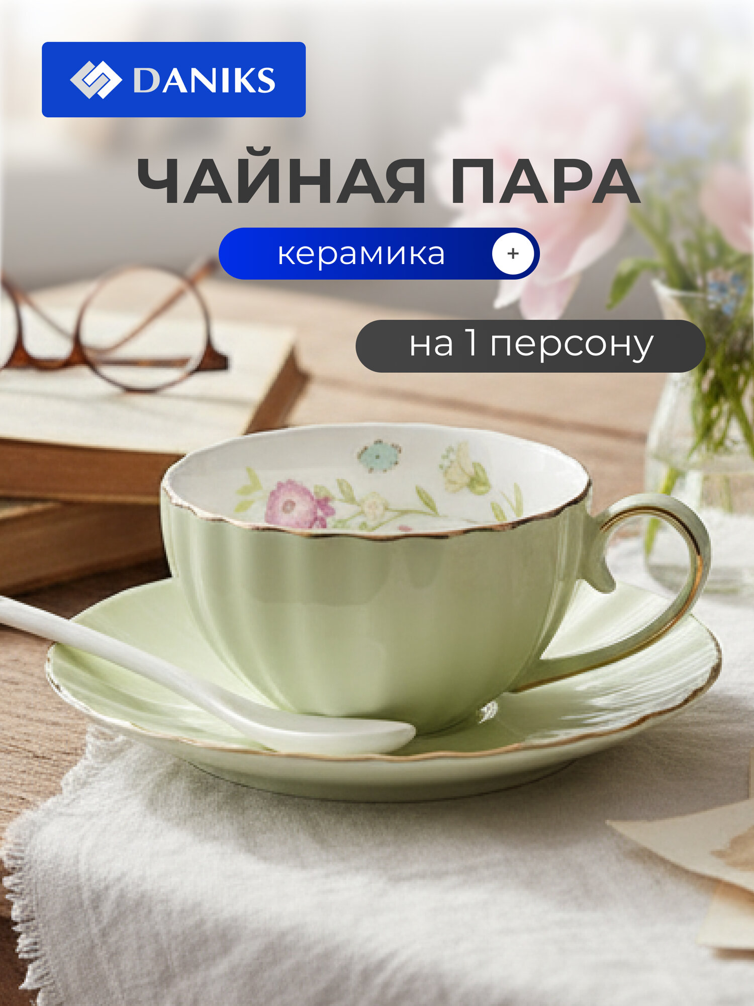 Чайная пара керамика, 3 предмета, на 1 персону, 200 мл, подарочная упаковка, Зефир