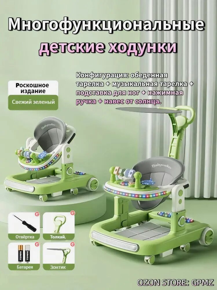 GPMZ Детские ходунки, роскошные многофункциональные xодунки baby walker - зеленый