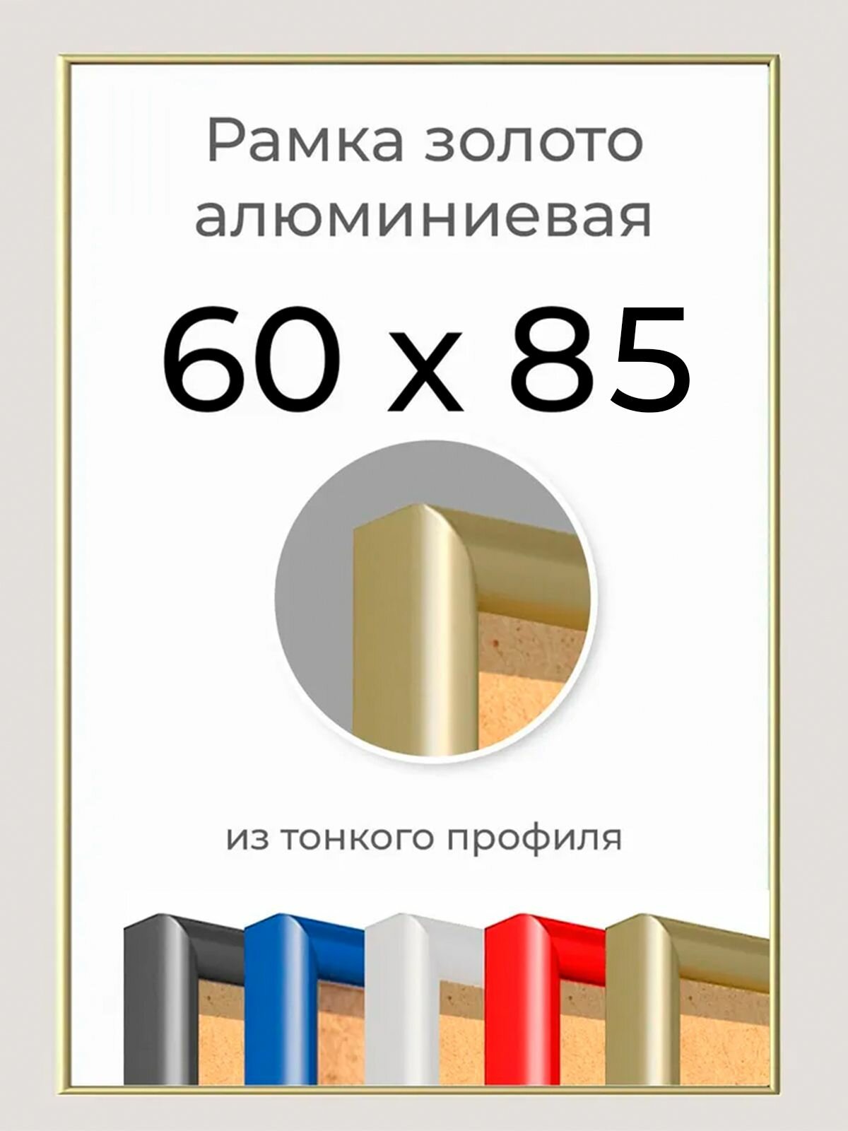 Фоторамка 60х85 см алюминиевая "Золотистая рамка 60х85 см для фото, вышивки, пазлов, алмазной мозаики, постера, рамка для планов эвакуации" от Первое ателье