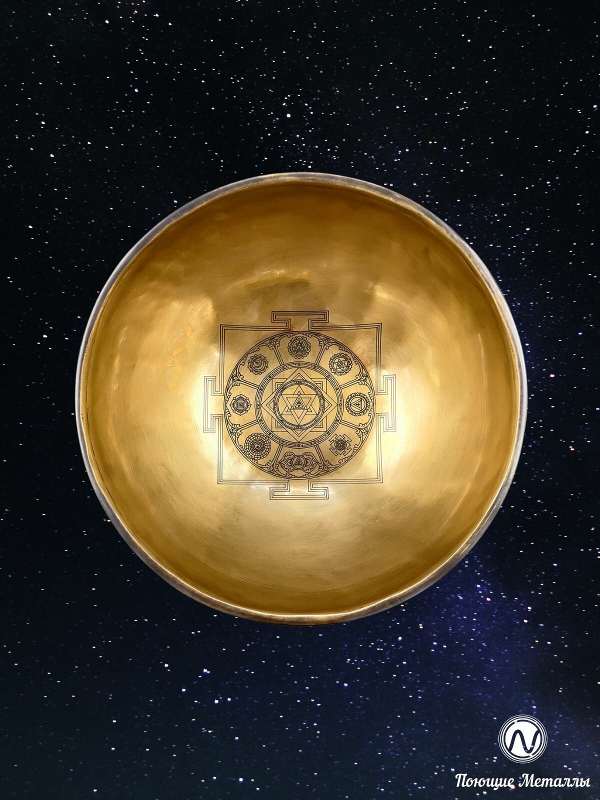 Кованая поющая чаша 20.6см Соль3 197гц
