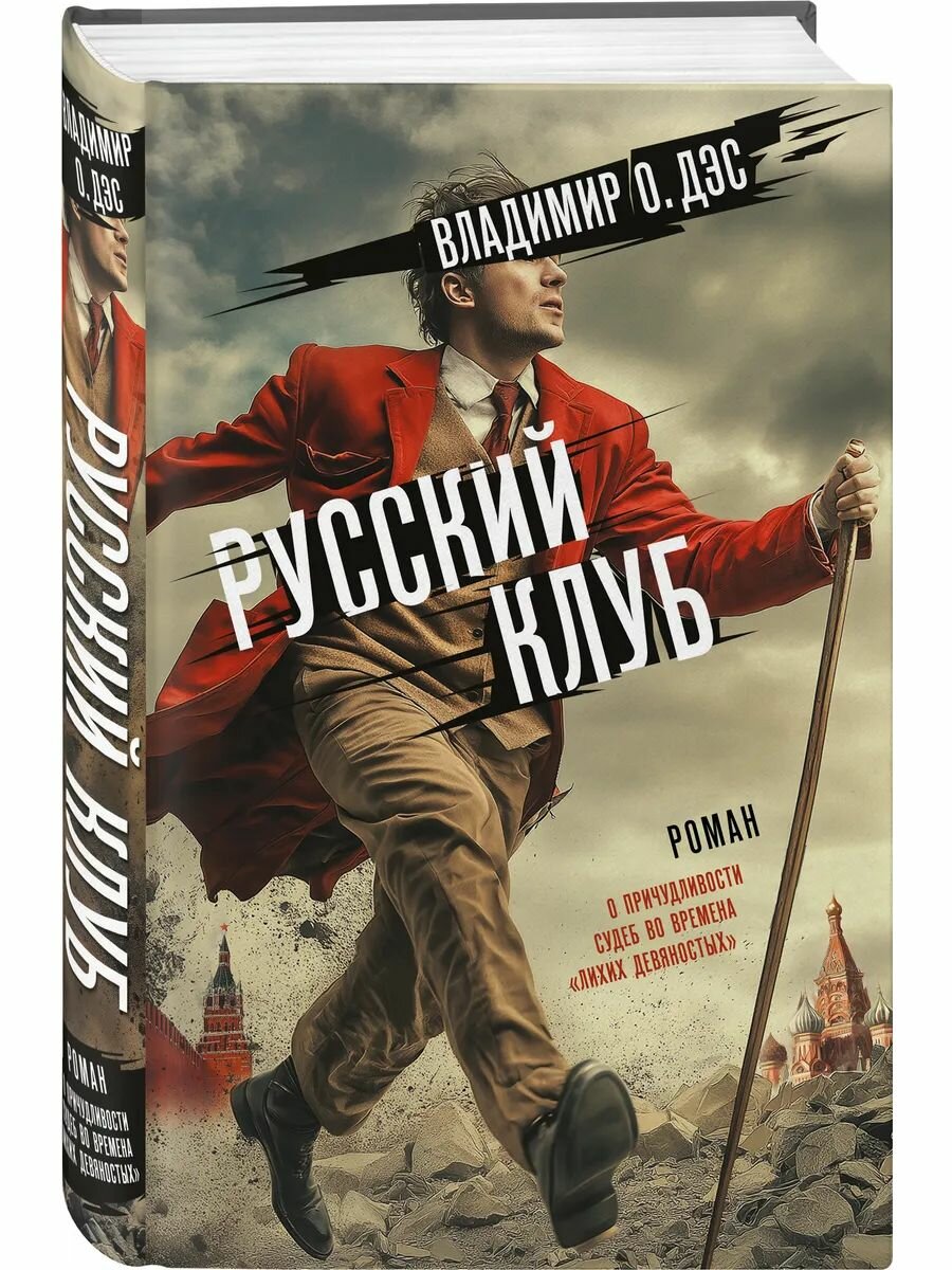 Русский клуб