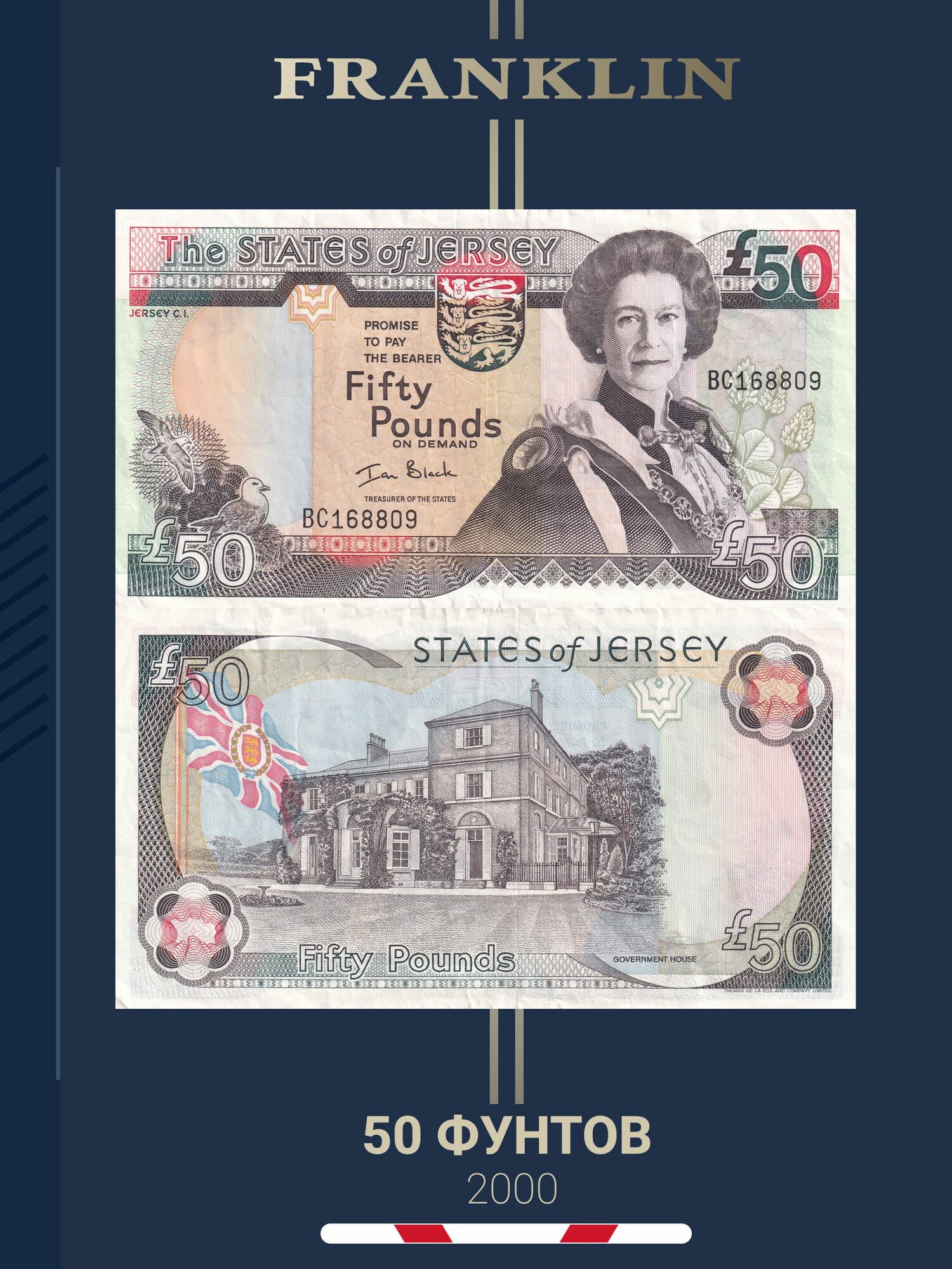 Банкнота Джерси 50 фунтов 2000 год (VF) Pick 30а