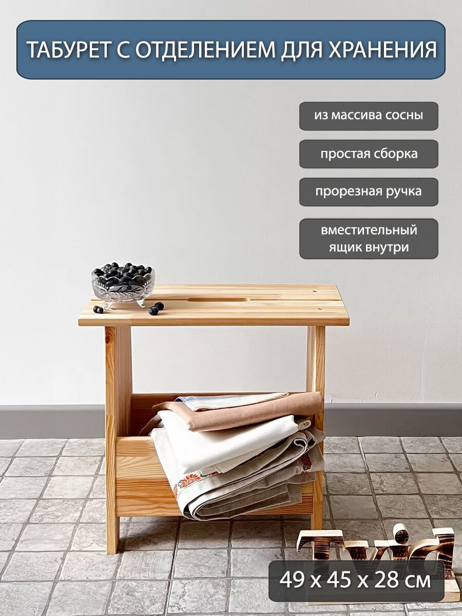 Табурет икеа, с отделением для хранения, массив сосны, 45х28х49 см