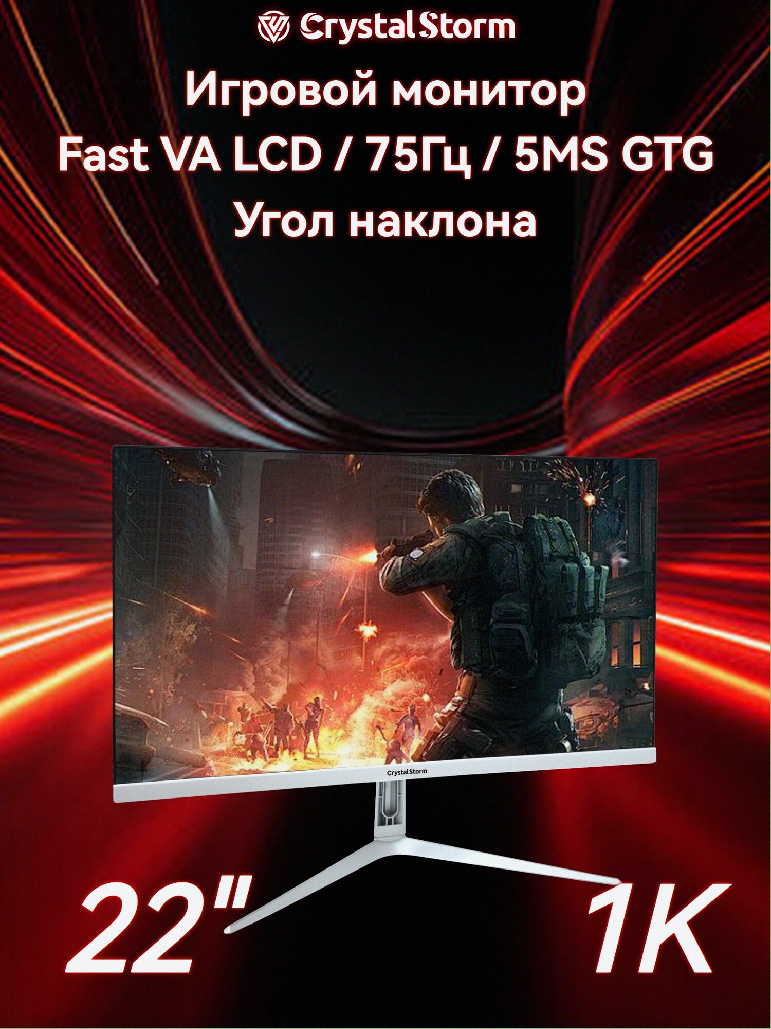 CrystalStorm 22" Монитор 1920x1080 75 Гц, VA, белый игровой, для компьютера