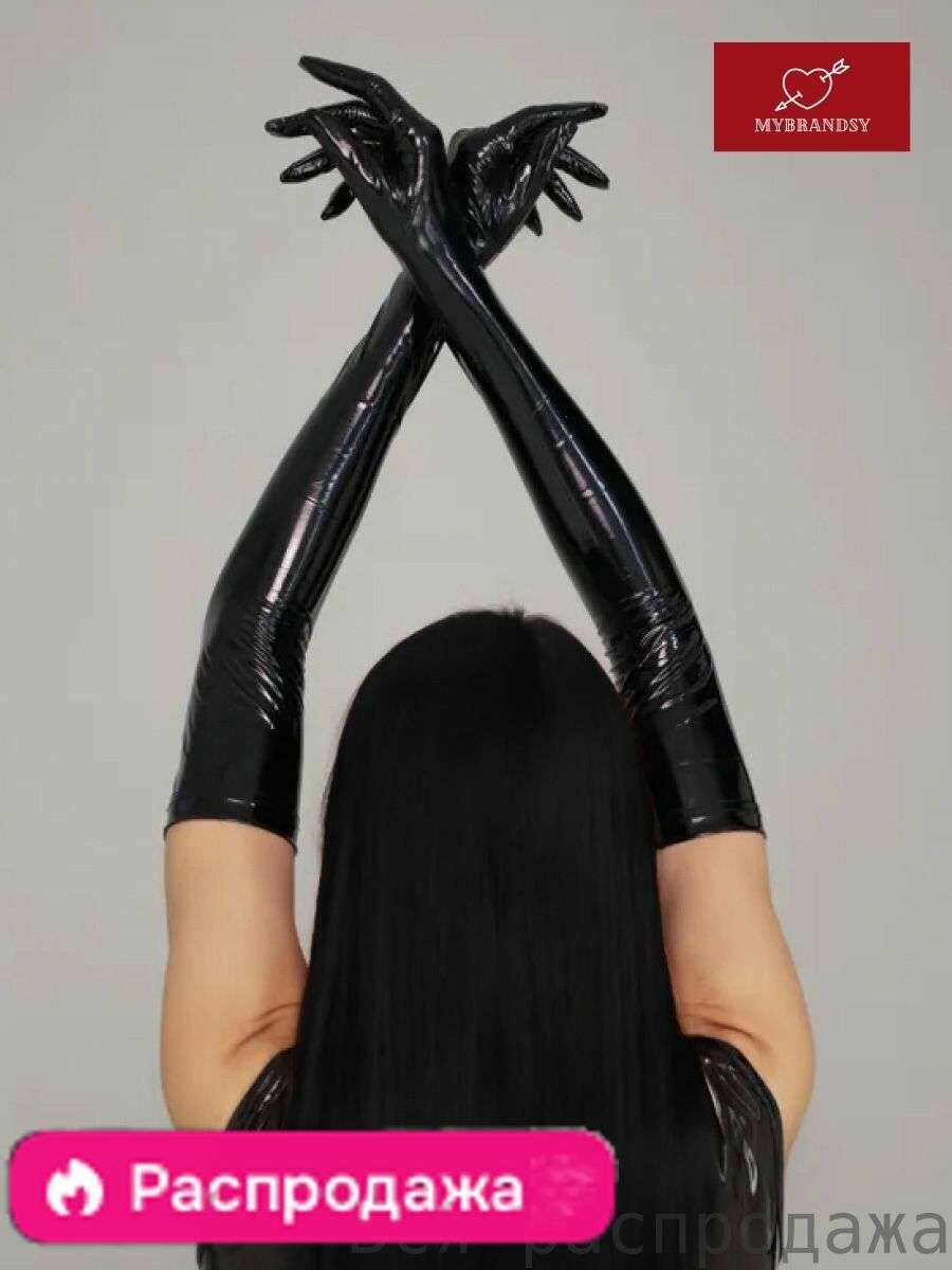 Перчатки эротические MYBRANDSY, длинные перчатки бдсм для ролевых игр латекс, черные