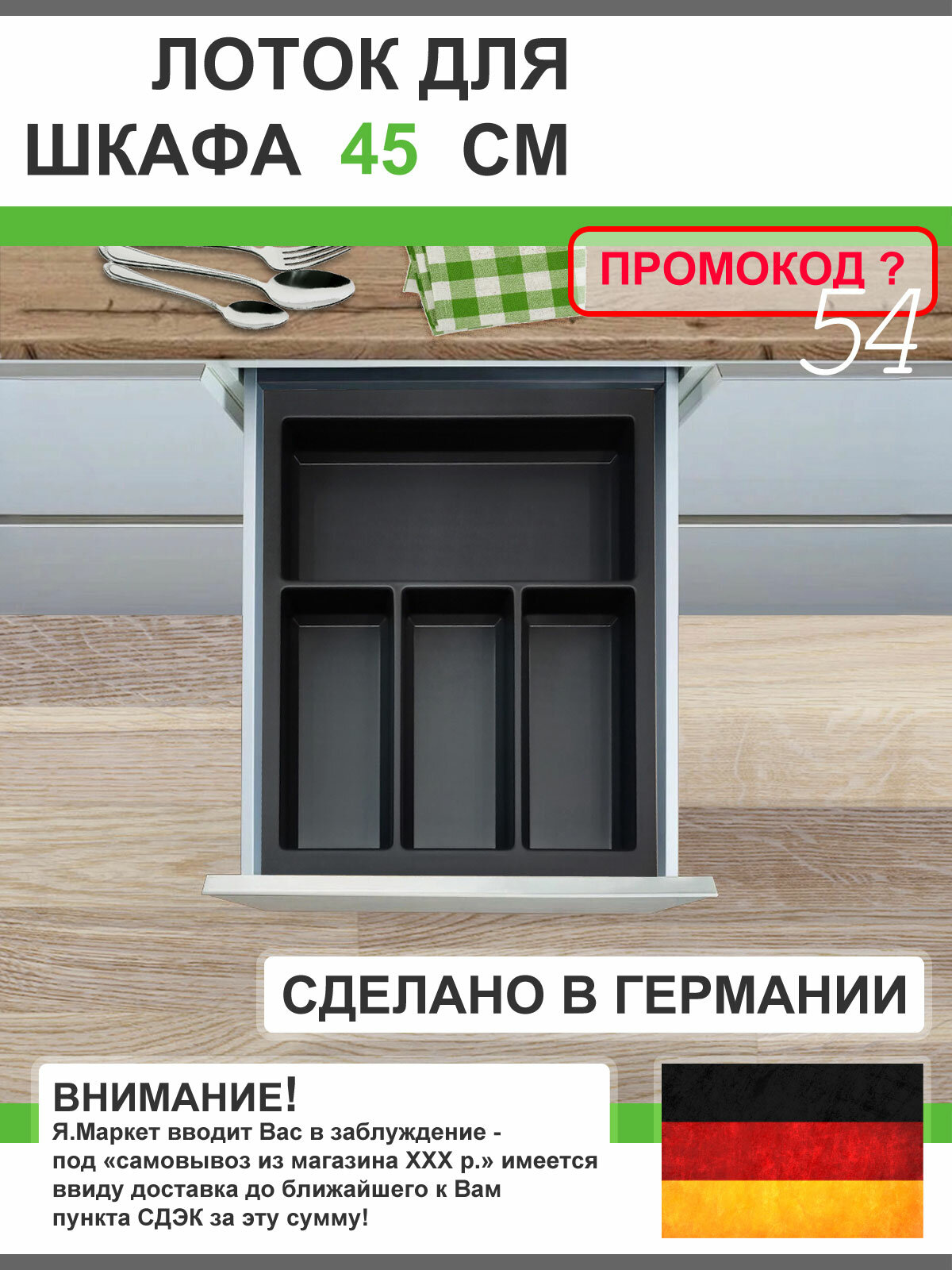 Лоток, Германия, в ящик 450 мм, для столовых приборов лоток, графит