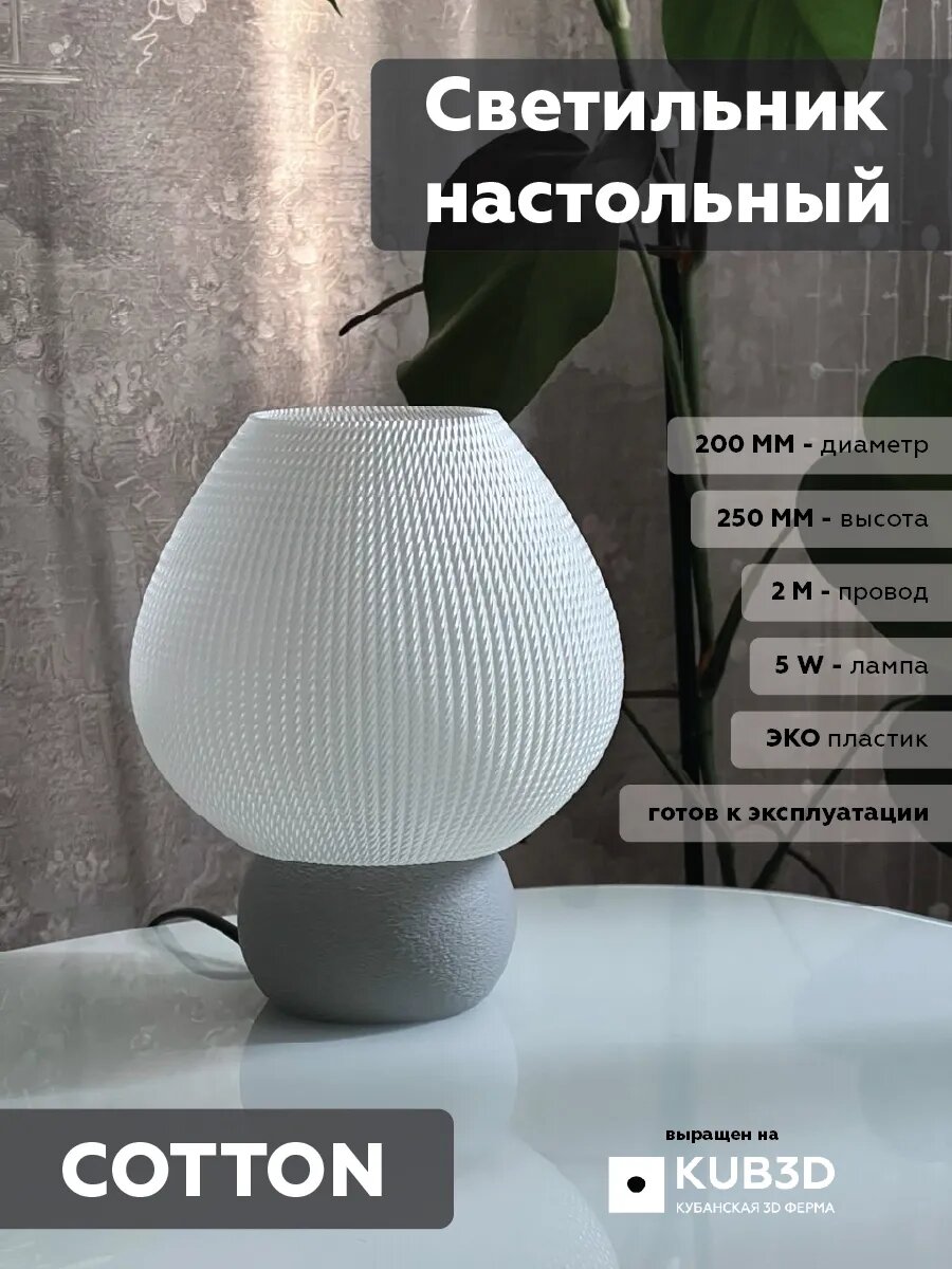Светильник настольный