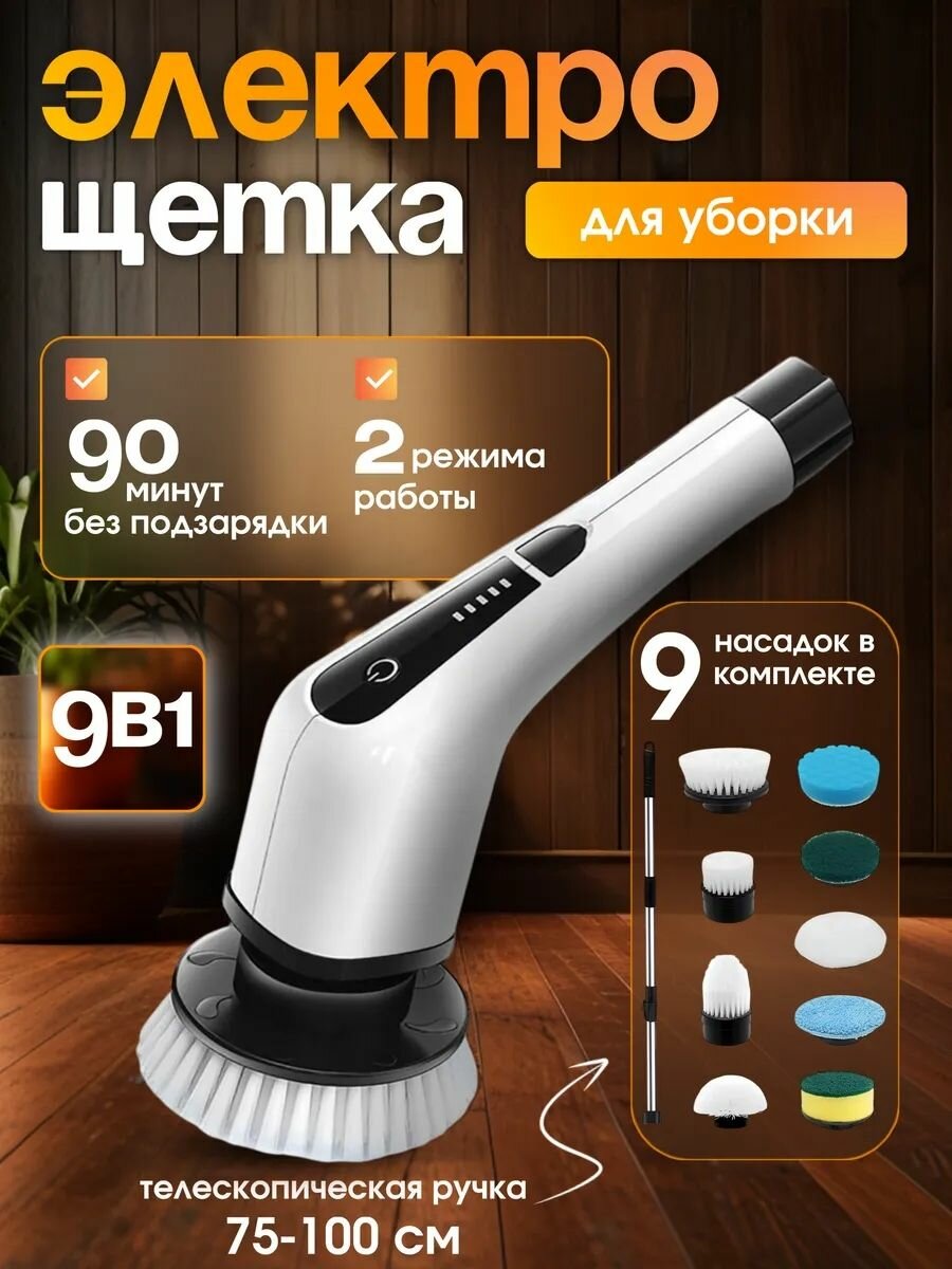Щётка для уборки дома электрическая
