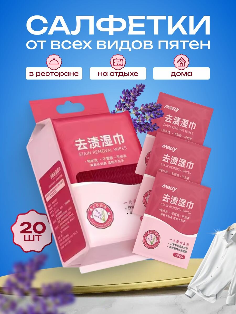 Салфетки влажные для одежды Очищающие салфетки для обуви и одежды в индивидуальной упаковке 40 шт