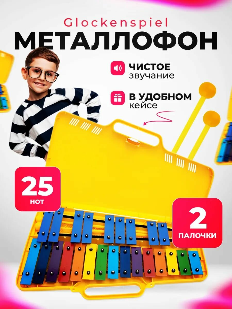 Детский музыкальный инструмент