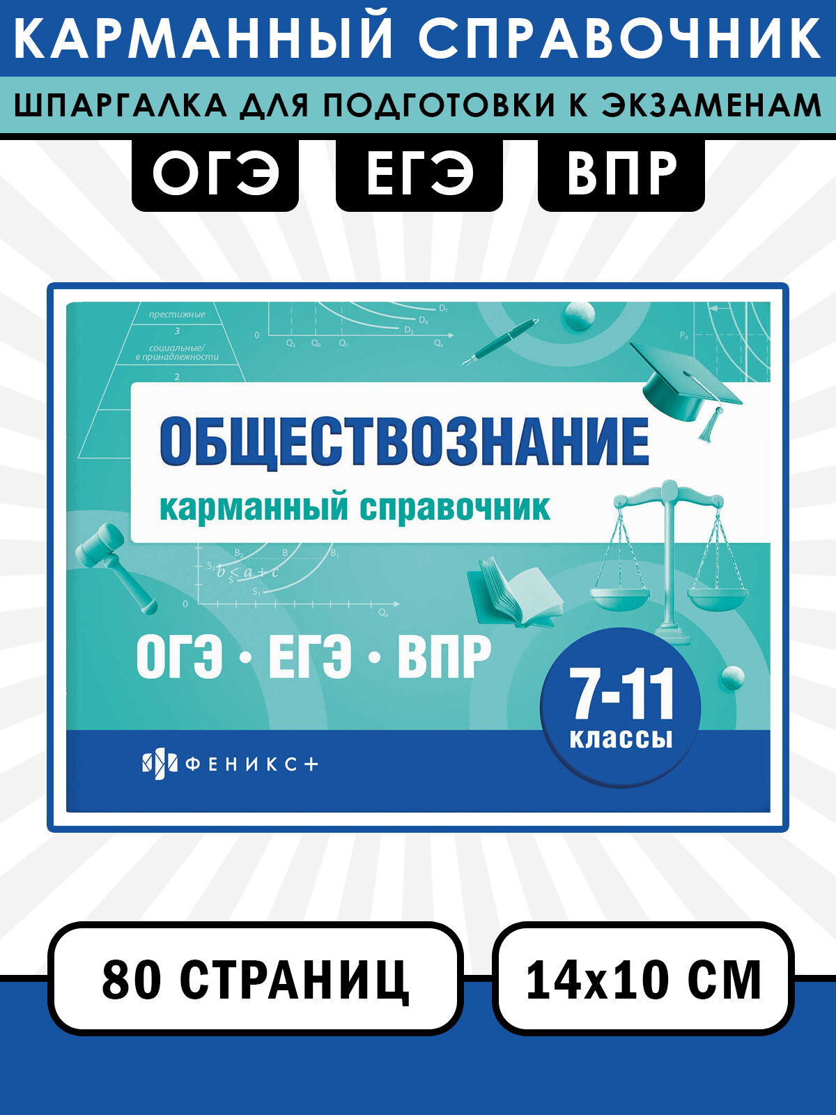 Лозовицкая Алена. Обществознание. Карманный справочник. Шпаргалки для подготовки к экзаменам