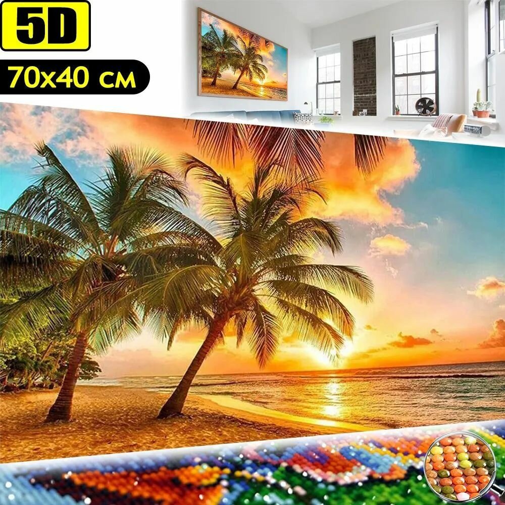 Алмазная мозаика "пальма" / Алмазная вышивка / Круглая картина стразами Полная выкладка 70х40 см размер холста, 65х35 см размер картины(без подрамника, без рамки)