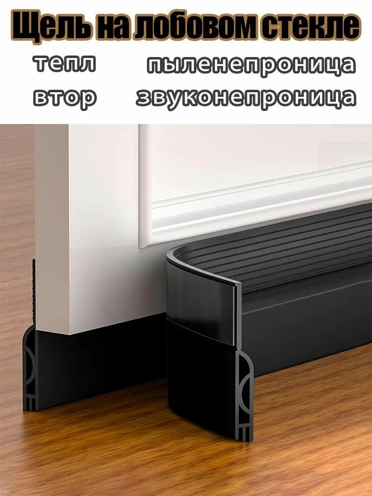 Двери, силиконовые ветровые, блокируют шум воздуха, заполняют щели внутри/снаружи черн