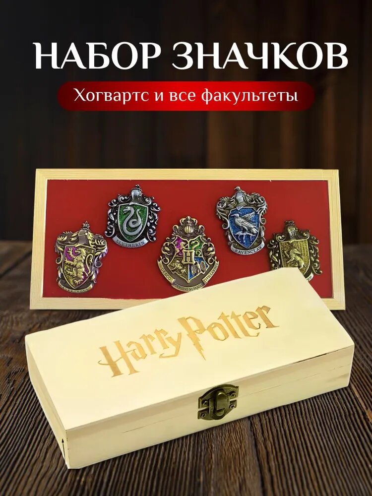 Набор значков Гарри Поттер Хогвартс и все факультеты, 5 шт