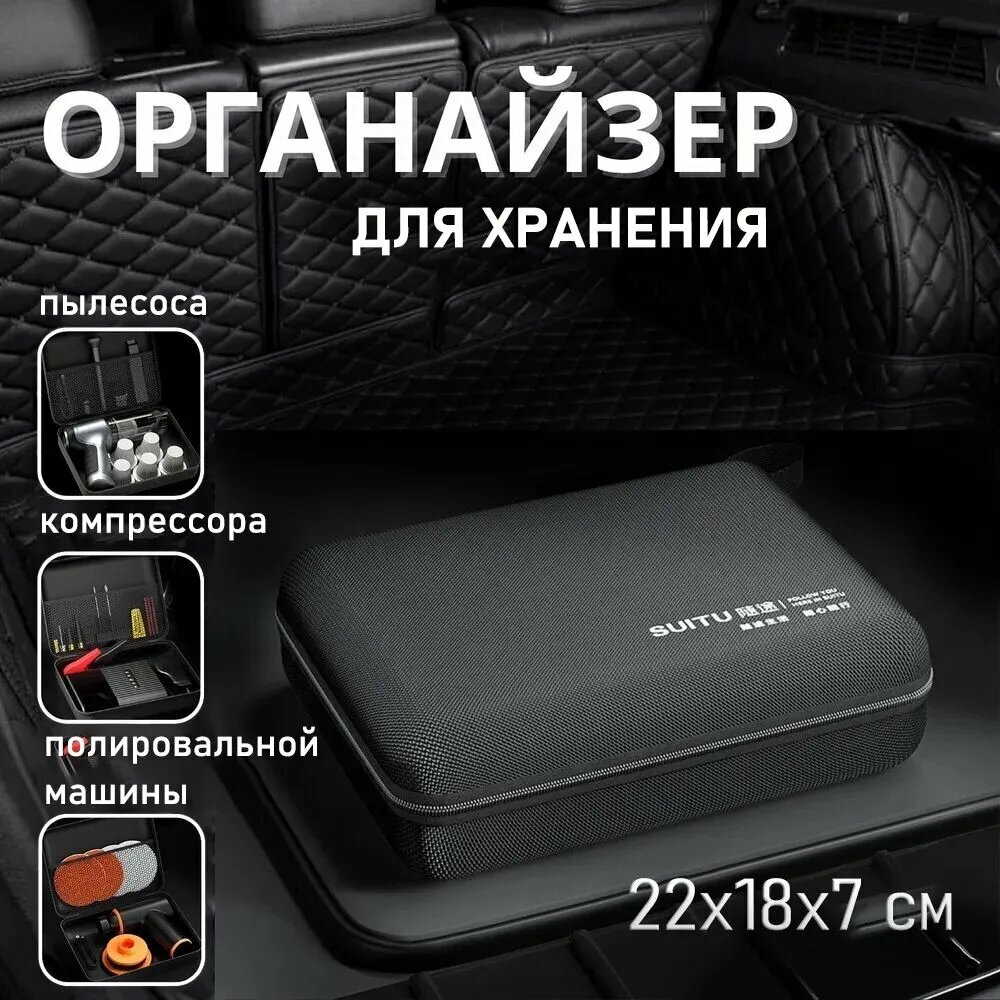 KNOW EASY-Органайзер в багажник автомобиля. 22х18х7 см